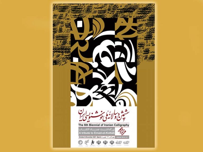 Call of the 6th National Biennial of Calligraphy of Iran - Iranartmag